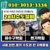 일산동 하수구 주엽동 탄현동 싱크대 하수구막힘 클리너로 안뚫릴때 네이버 블로그
